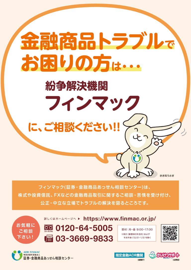 ポスター・リーフレット – FINMAC